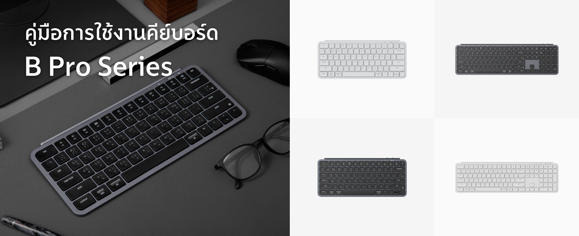 คู่มือการใช้งาน Keychron B Pro Series | Keychron Thailand
